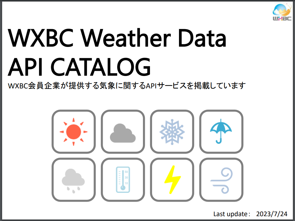 気象関連サービス – WXBC
