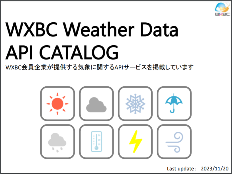 気象関連サービス紹介 – WXBC